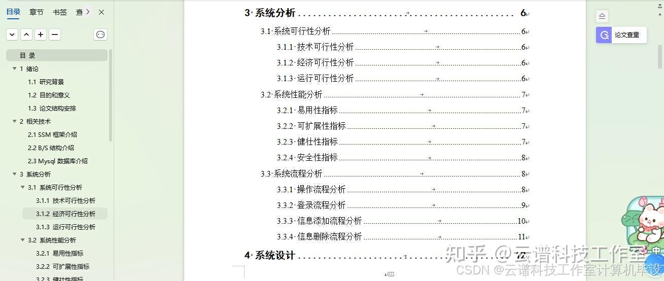 【java计算机毕设】高校工会提案管理信息系统java MySQL ssm JSP maven小组项目设计源代码带文档 寒暑假作业 - 知乎