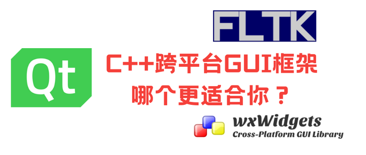 C++跨平台GUI怎么选？Qt、wxWidgets、FLTK一文看懂！ - 知乎