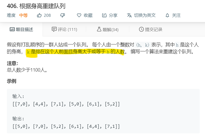 Leetcode 406 根据身高重建队列 知乎