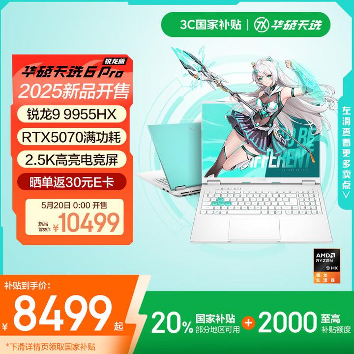 天选6pro 5070-R9 9955HX和拯救者R9000P 5070-R9 8945HX选择哪个？ - 知乎