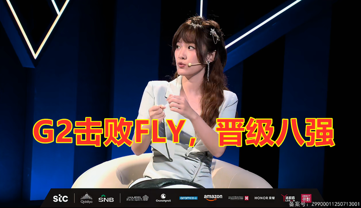电竞世界杯：G2击败FLY，晋级八强 - 知乎