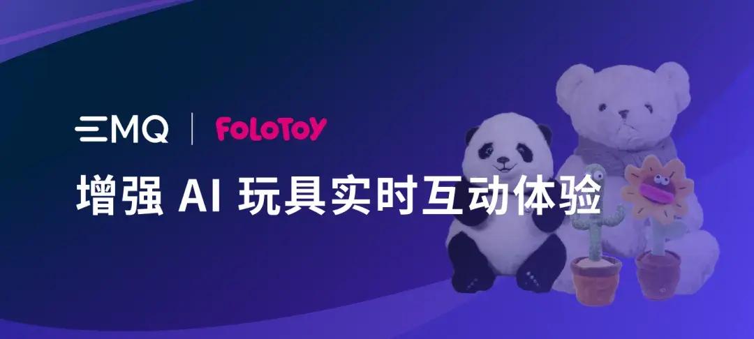 FoloToy：利用 EMQX Platform 增强 AI 玩具实时互动体验 - 知乎