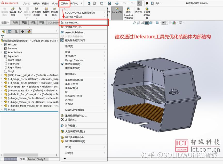 使用SOLIDWORKS Defeature工具优化装配体内部结构 - 知乎