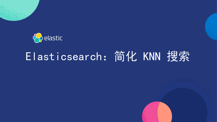 Elasticsearch：简化 KNN 搜索 - 知乎