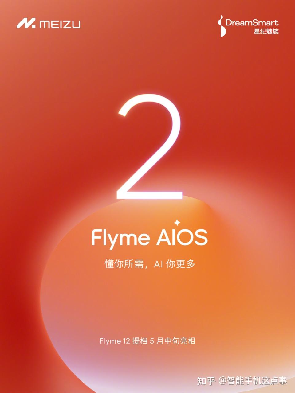 Flyme 12：提档至五月中旬！魅族22：还需要等！ - 知乎