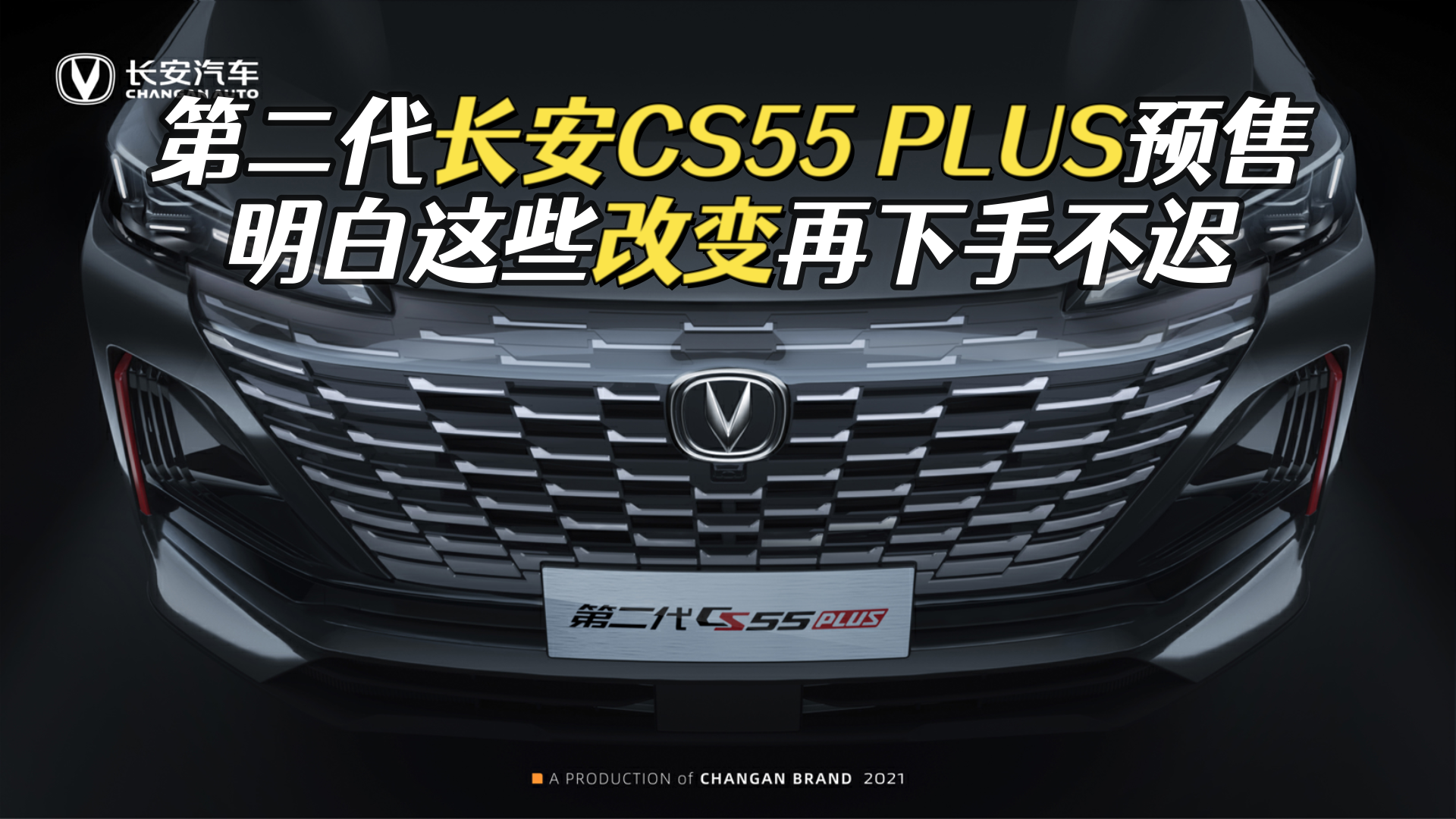 长安CS75和长安CS55plus那个好一点? - 知乎