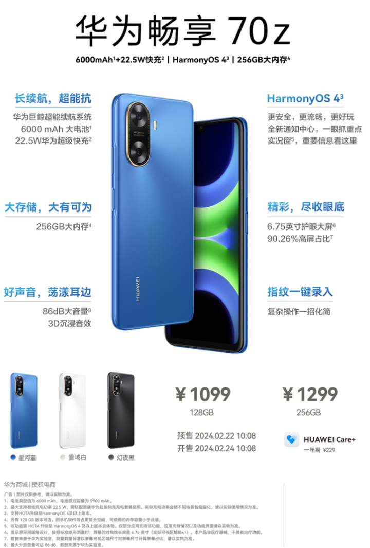 新年新起点，华为畅享 70z长续航+鸿蒙系统，仅1099元起！ - 知乎