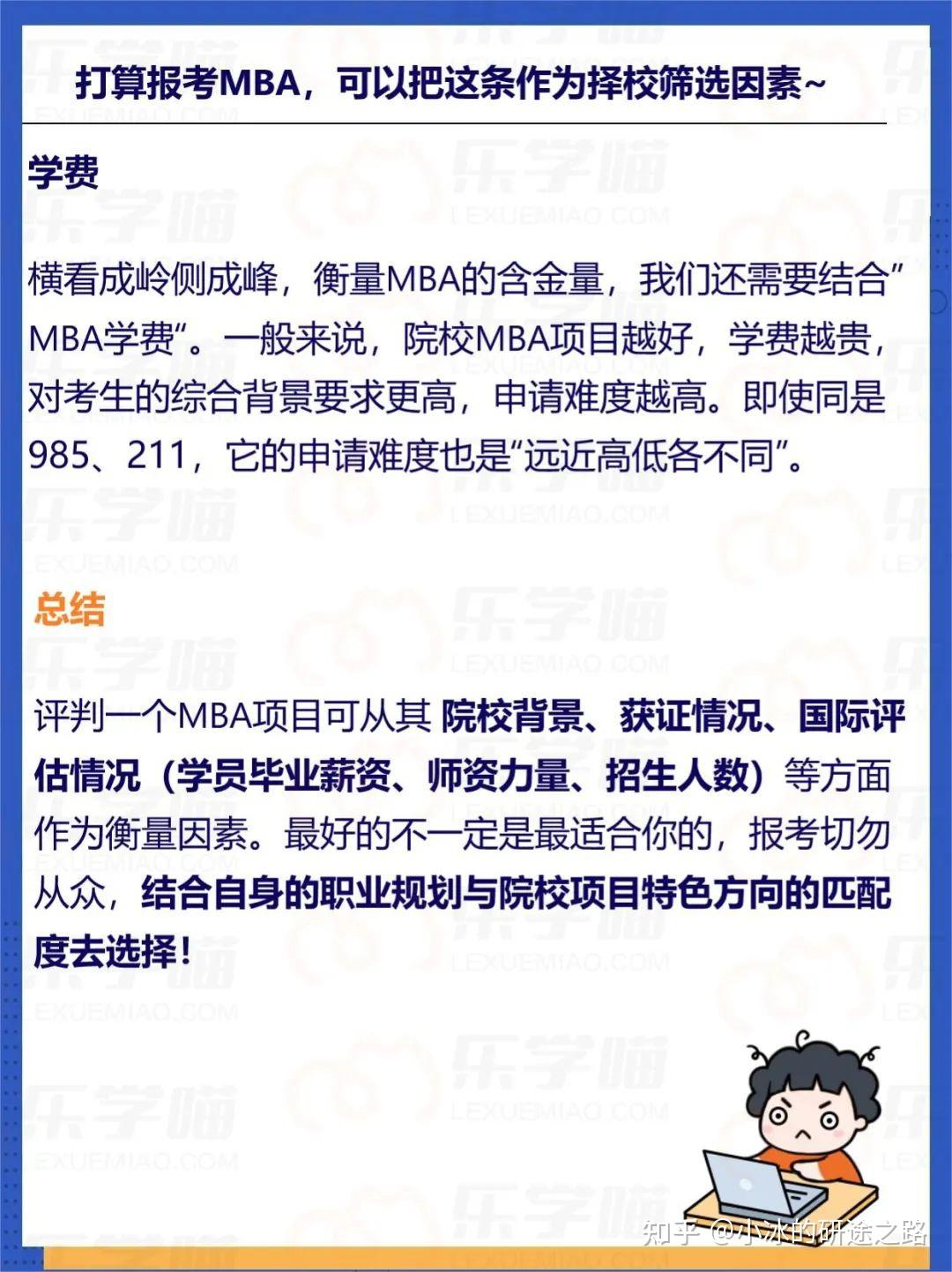 MBA择校必看 | 276所MBA院校只有这些满足认证！ - 知乎