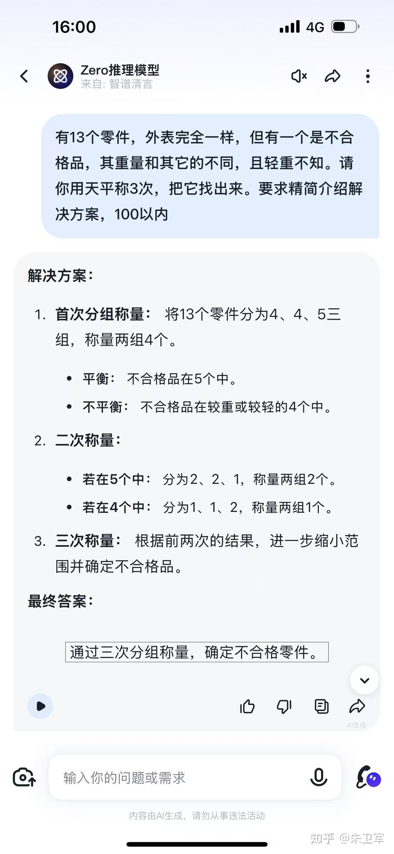 智谱AI GLM-Zero-Preview，推理大师来了 - 知乎