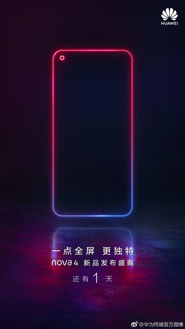 华为nova4发布会开启1天倒计时，极点全面屏黑科技尽待揭晓 - 知乎