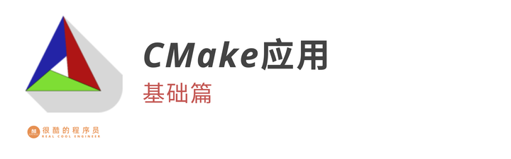 CMake应用：基础篇 - 知乎