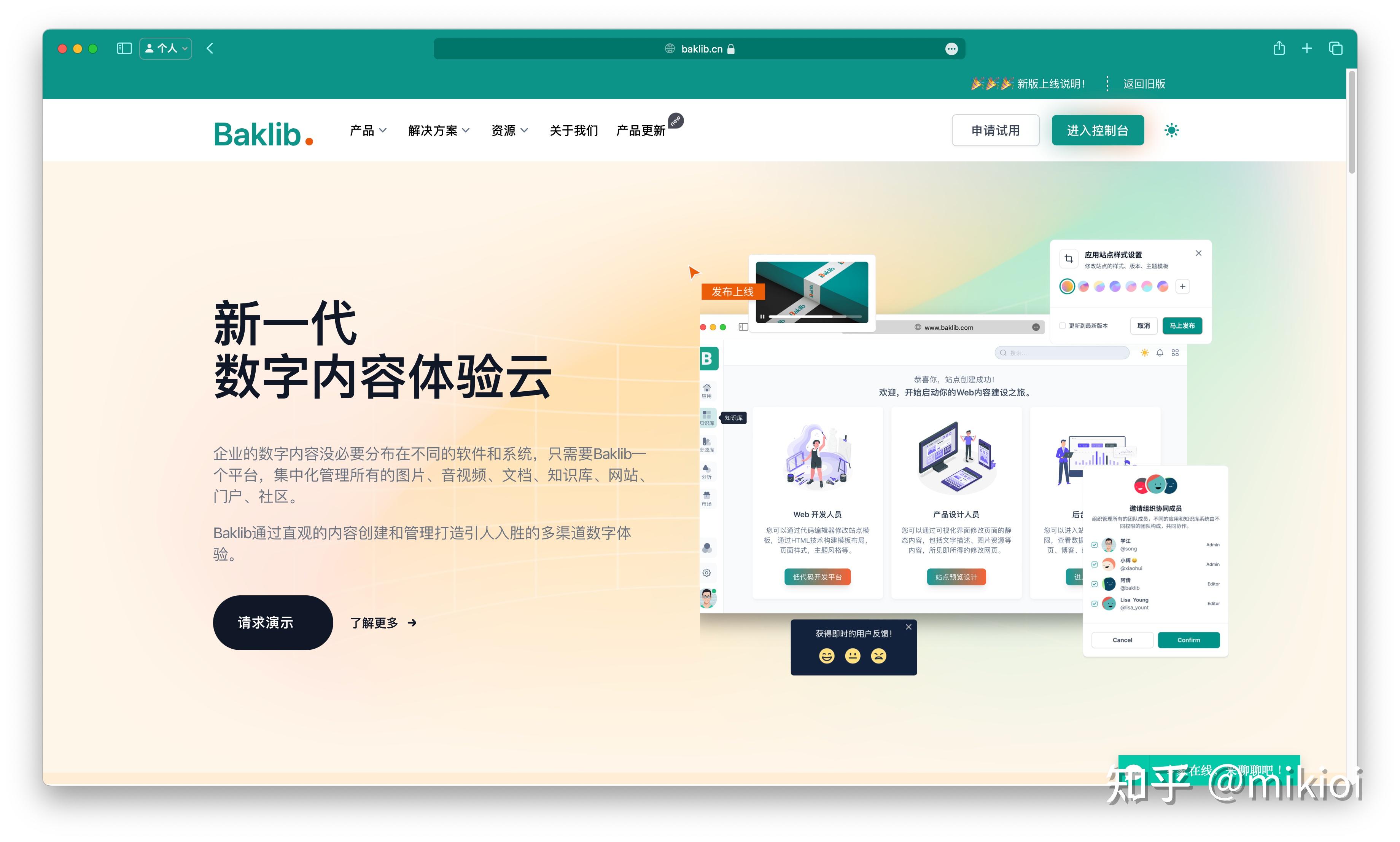 Artegic 分享了他们对 Baklib 界面的想法 - 知乎