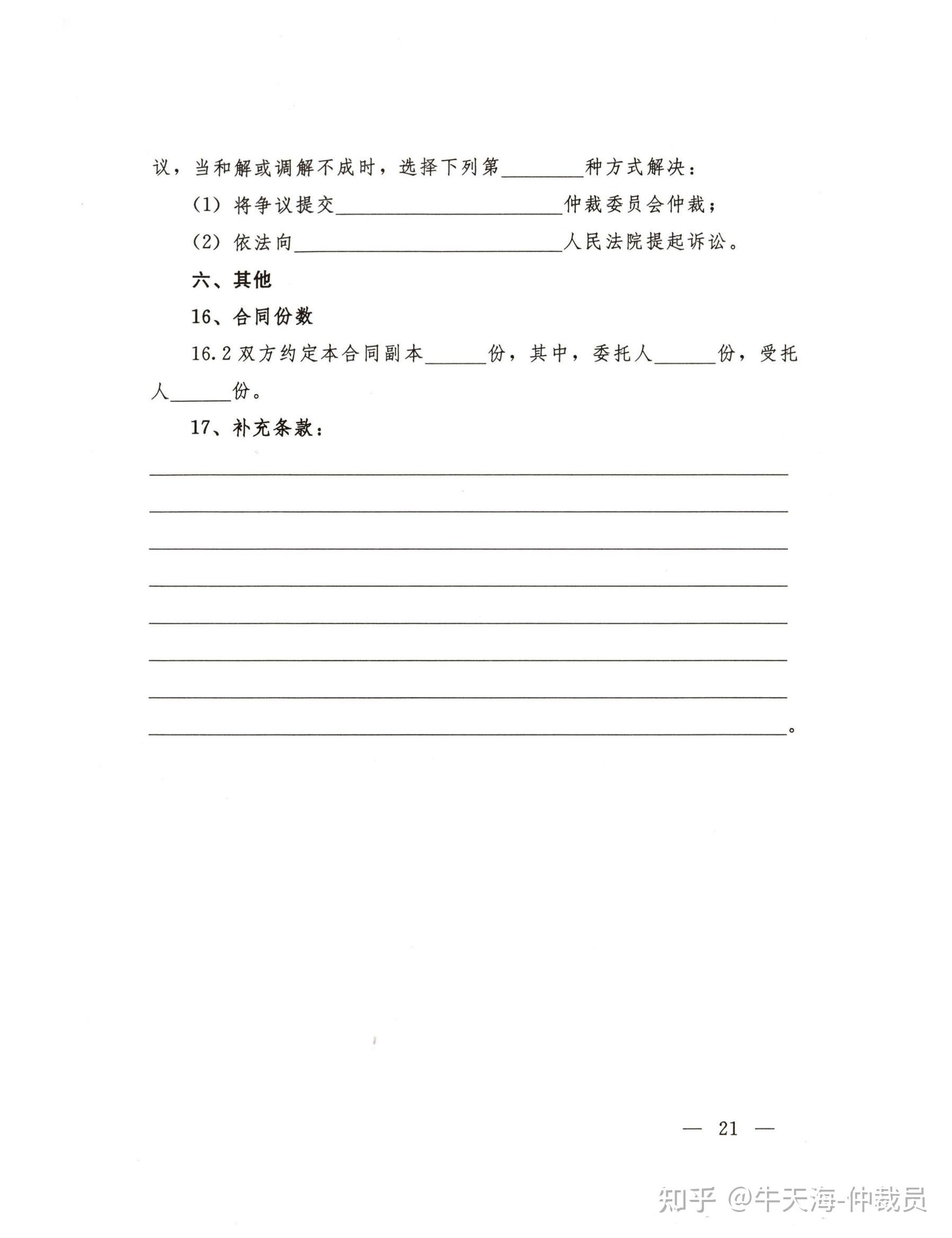 工程建设项目招标代理合同示范文本》（GF—2005—0215） - 知乎