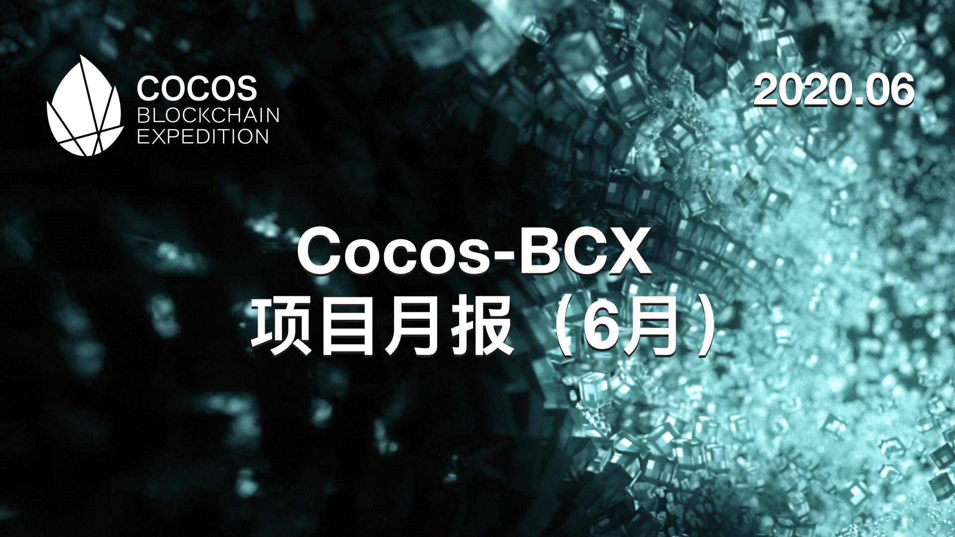 Cocos-BCX 项目月报（6月） - 知乎