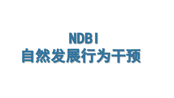 【NDBI自然发展行为干预】系列第2篇——NDBI与ABA - 知乎
