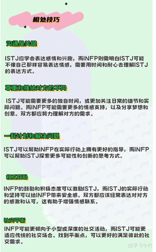 infp男和istj女合适吗？istj的女生来答? - 知乎