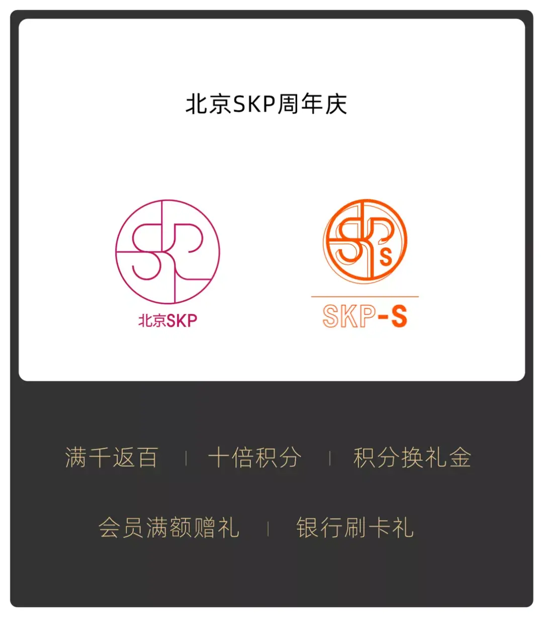 蓝莓评测｜SKP周年庆保姆级攻略（含50个品牌活动详情） - 知乎