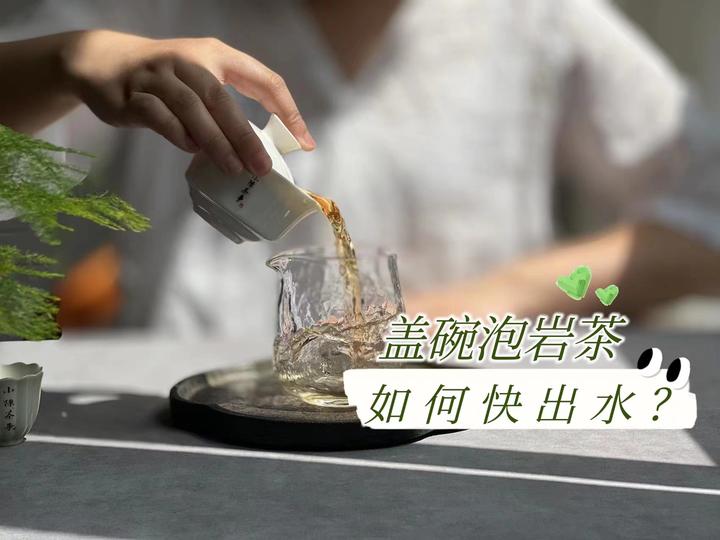 5个步骤，教你盖碗泡岩茶如何利落出汤，学会你已超过90的茶客 知乎
