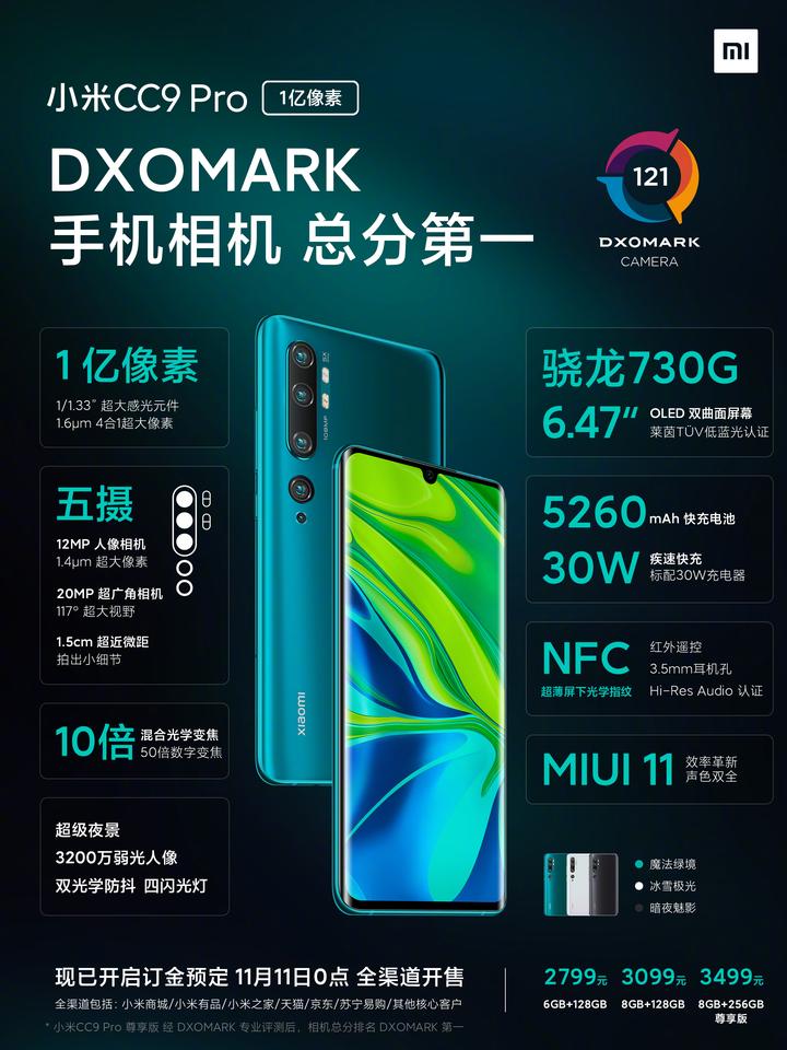 小米CC9Pro——王者的拍照旗舰没有王者的芯 - 知乎