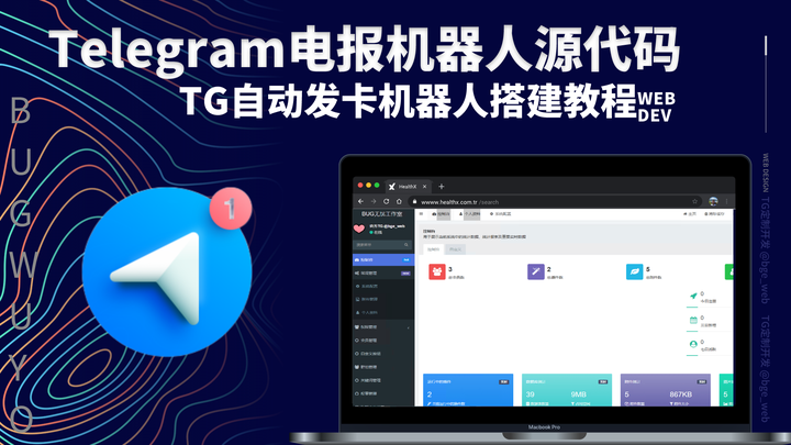 TG电报telegram BOT频道自动发卡机器人怎么开发？ - 知乎