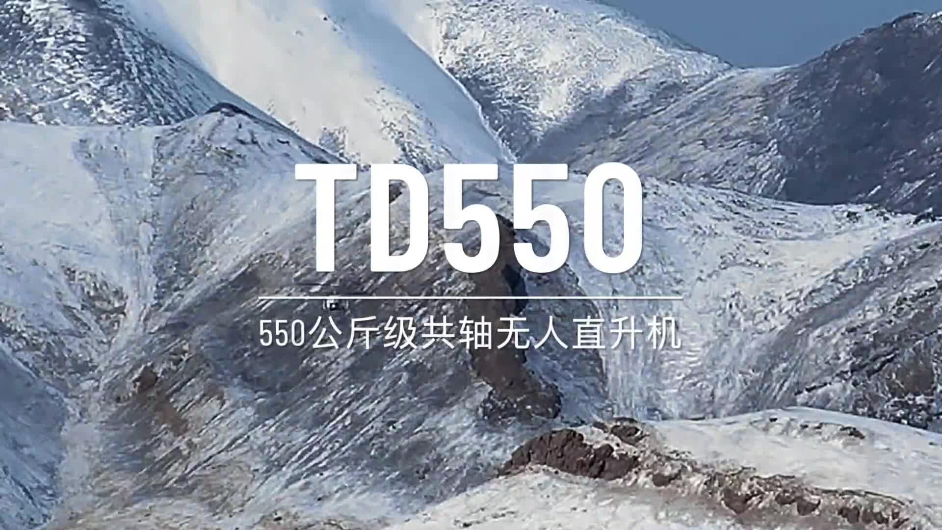 央视新闻 | 中航智TD550无人直升机破解高原物流运输难题 - 知乎