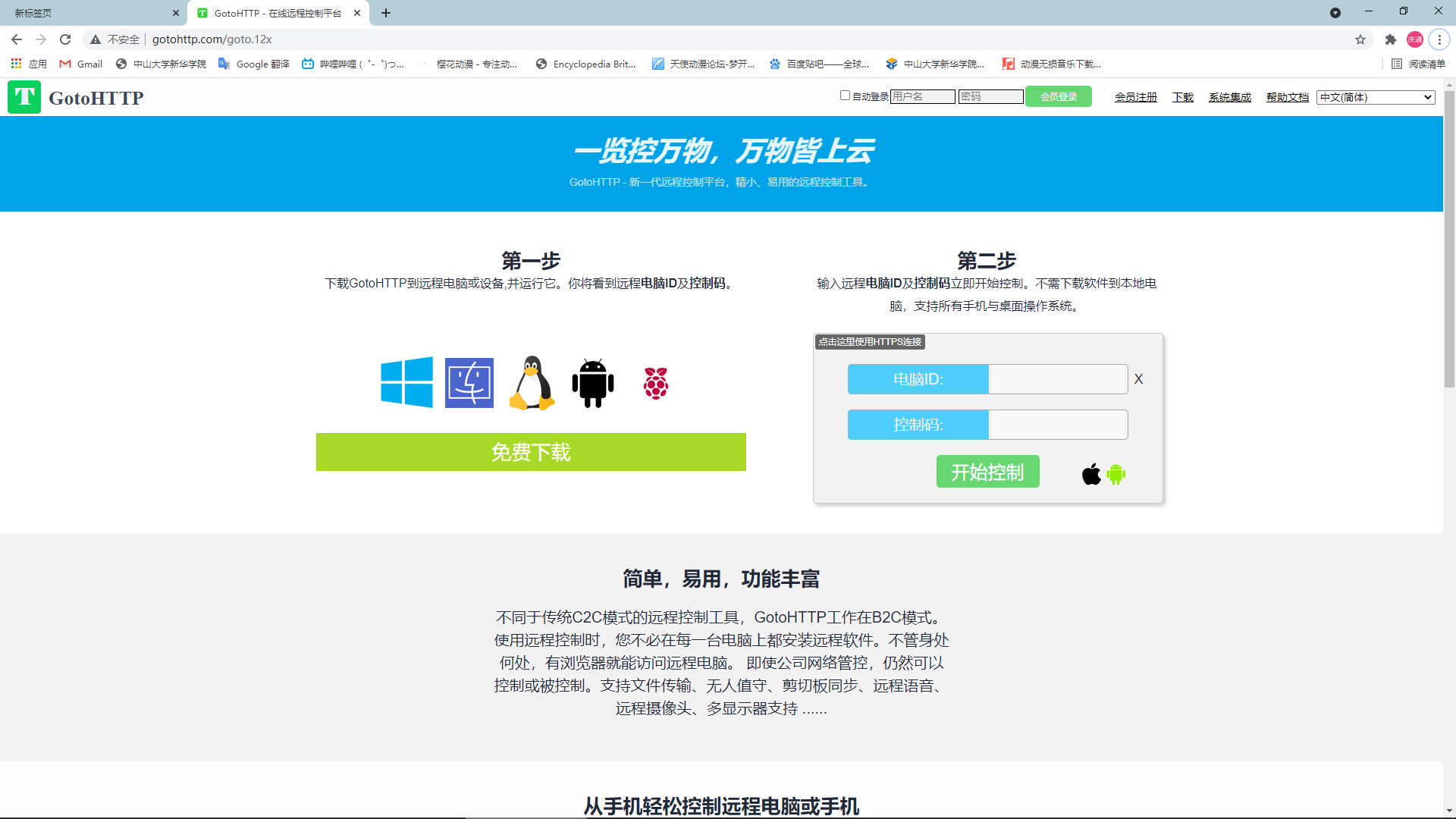 远程操作软件Todesk与Gotohttp的对比评测 - 知乎