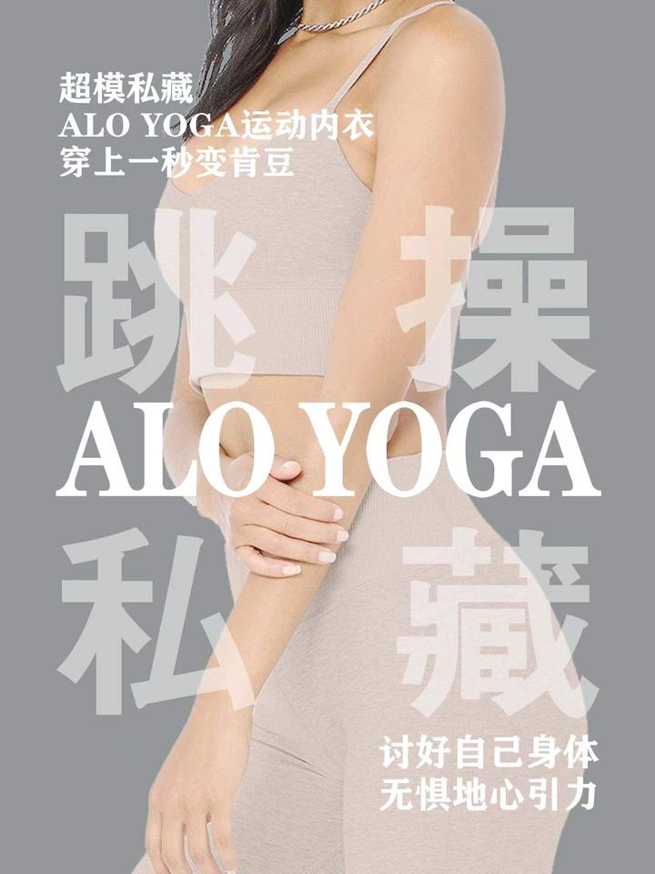 跳操健身服推荐｜肯豆都在穿的Alo yoga💯 - 知乎