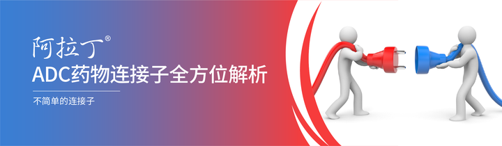 ADC药物链接子全方位解析 - 知乎
