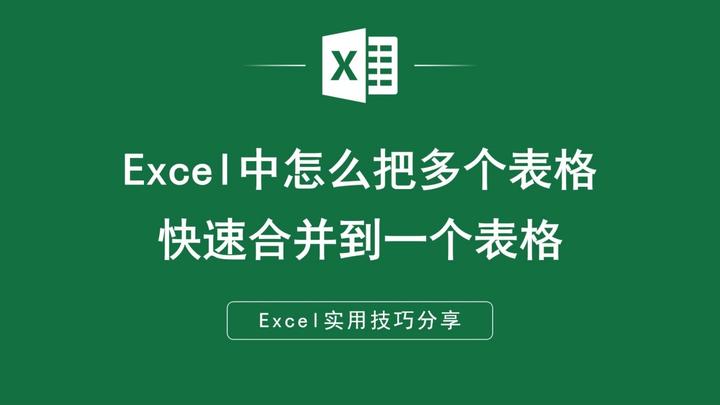 Python批量快速合并excel表 知乎