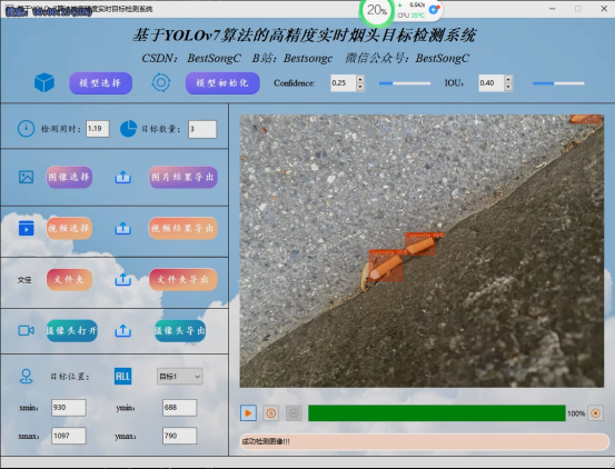 基于yolov7算法的高精度实时烟头目标检测识别系统(pytorchpyside6yolov7) 知乎