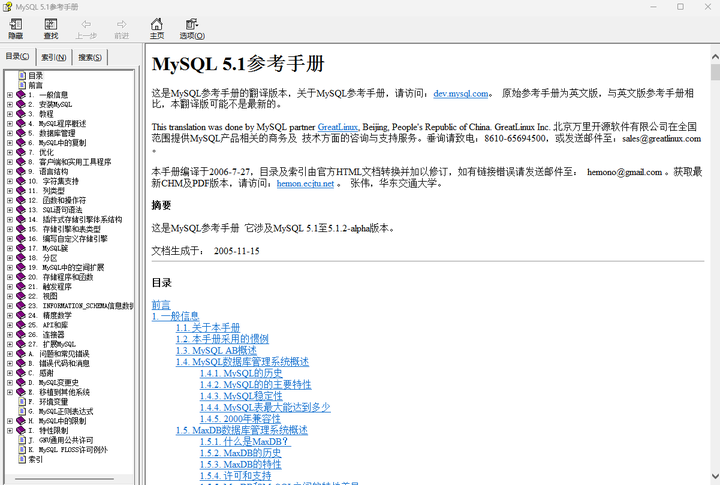 Mysql51参考手册chm 知乎