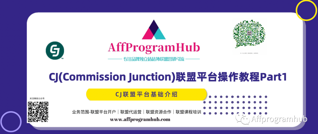 CJ(Commission Junction)联盟平台从入门到精通操作教程 Part1 - 知乎