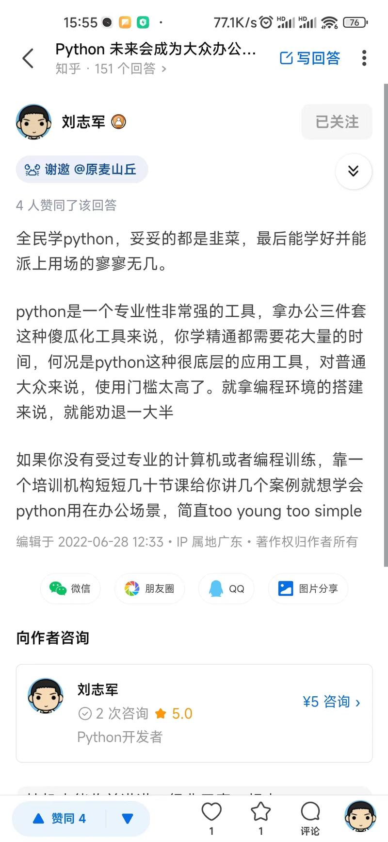 人生苦短，你学 Python 就很可能上当了 - 知乎