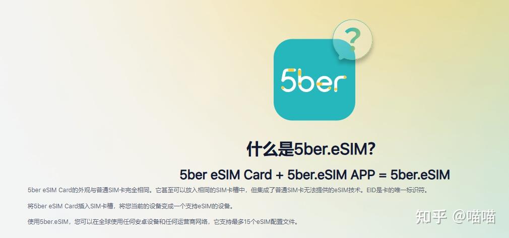 5ber.eSIM保姆级使用攻略分享（eSIM转实体SIM卡） - 知乎