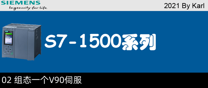 S7-1500系列 02 组态一个V90伺服 - 知乎