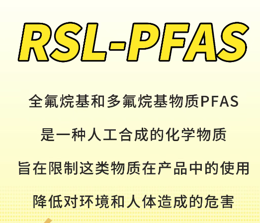 欧盟RSL-PFAS资质全攻略! - 知乎