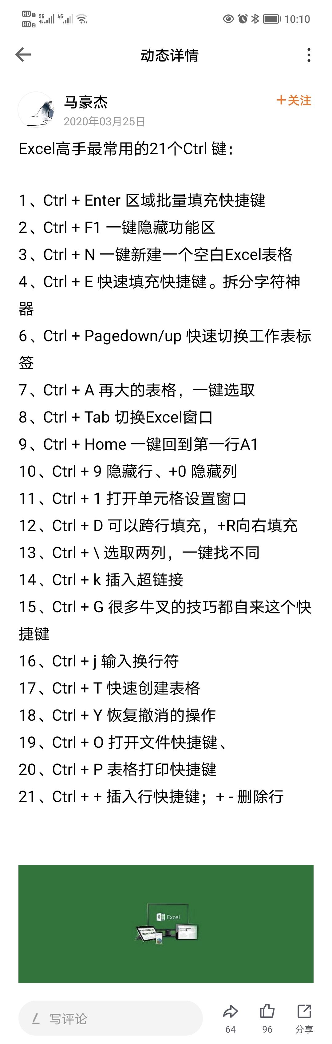 Excel高手最常用的21个Ctrl 键： - 知乎