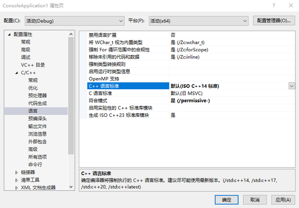 Visual Studio如何设置才能支持C++11/14/17/20这些新标准的特性？