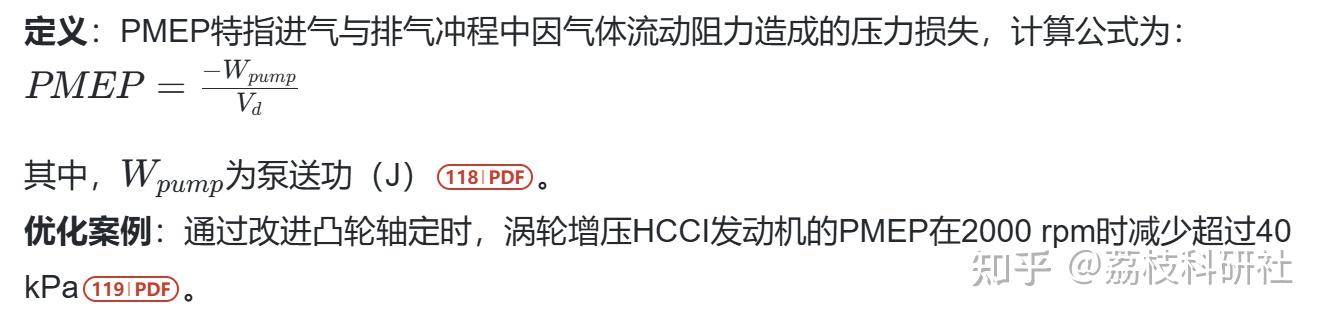 【内燃机的模拟】'BMEP'、 'IMEP'、'FMEP'、 'QMEP', 'PMEP'、容积效率、曲轴转速、制动功率、制动转矩研究 ...