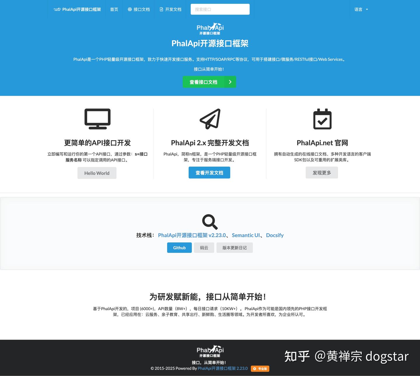 PhalApi 2.x：让PHP接口开发从“简单”到“极简”的开源框架 - 知乎