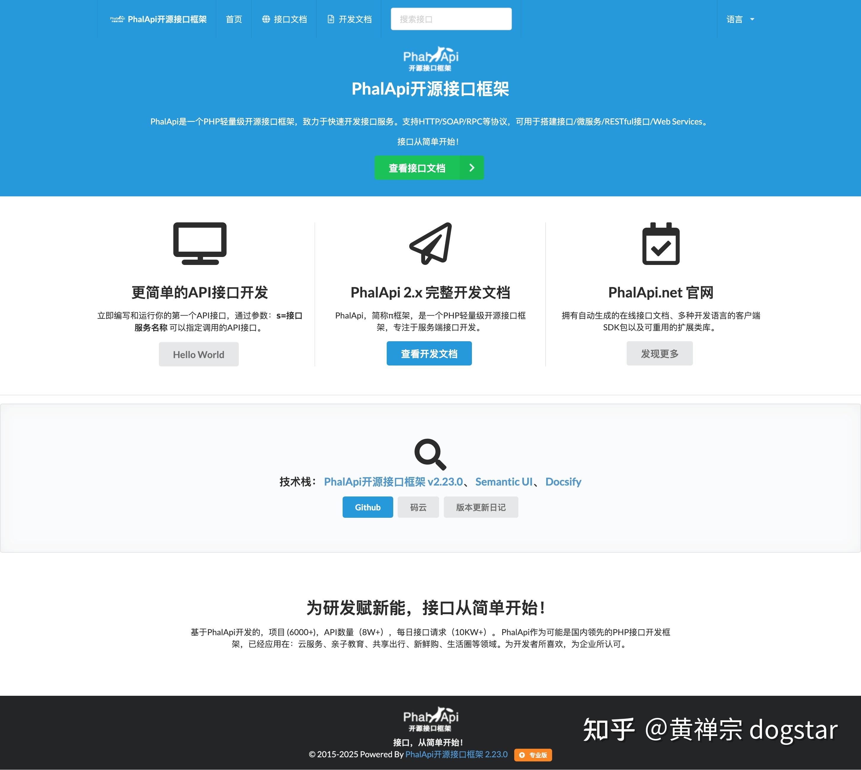 PhalApi 2.x：让PHP接口开发从“简单”到“极简”的开源框架 - 知乎