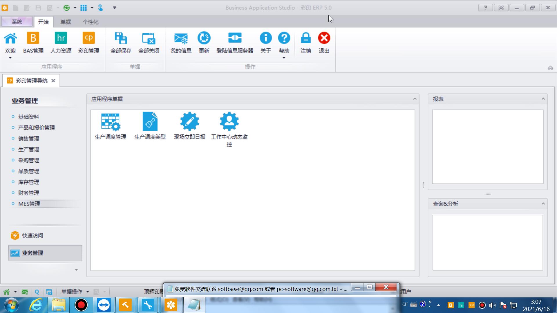 博思通BAS ERP开发与应用平台 - 知乎