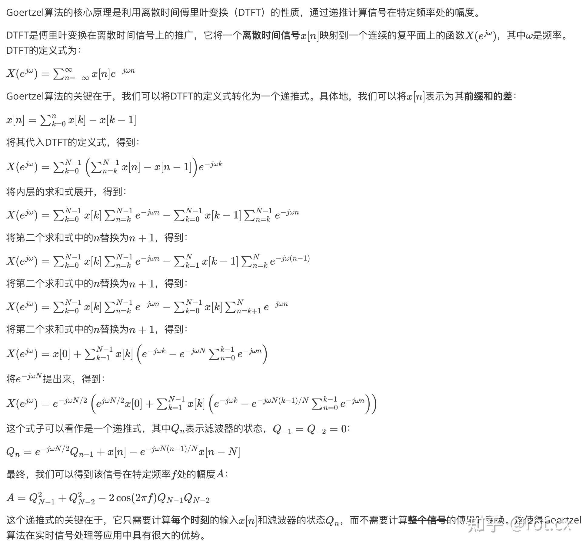 数字信号处理 Geortzel 算法原理？ - 知乎