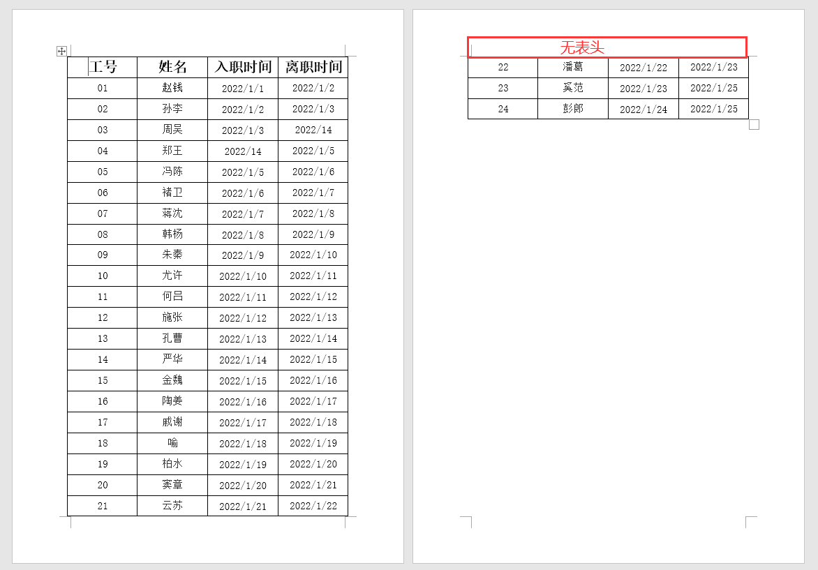 Word中的跨页表格,如何让每页都有表头 知乎