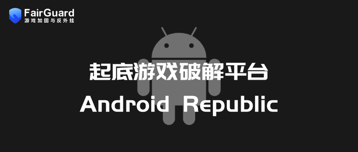 起底海外游戏破解平台Android Republic - 知乎