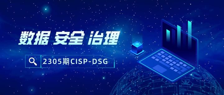人气爆棚！谷安2305期CISP-DSG数据安全治理认证培训开班 - 知乎