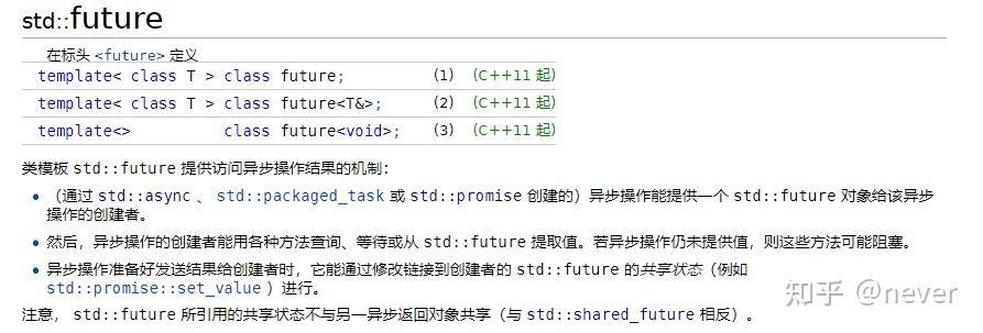 C 11——异步任务 知乎