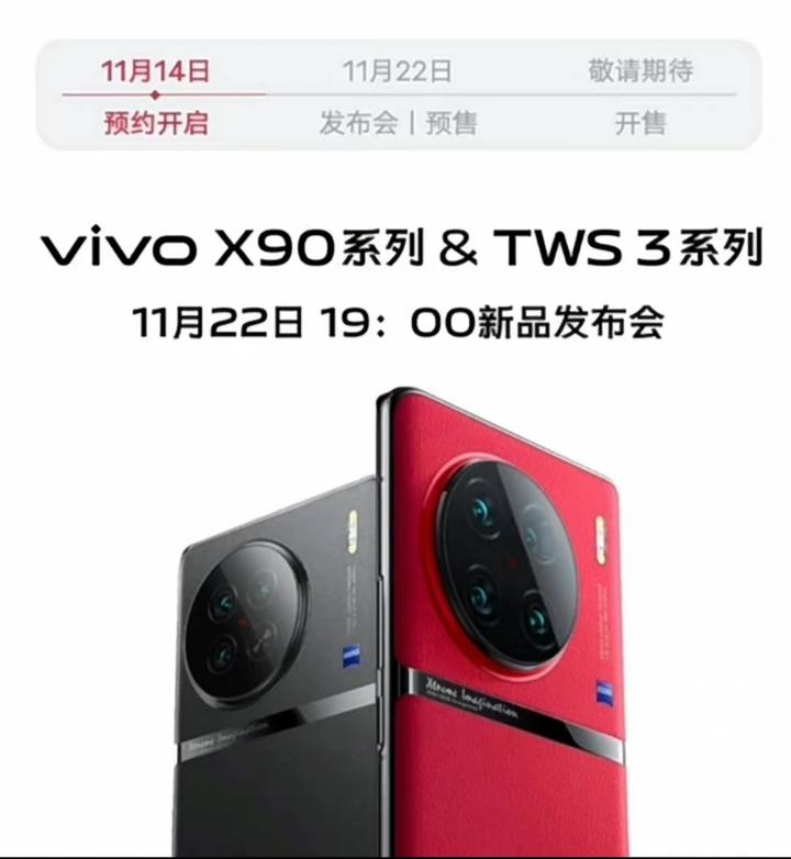 11月22日发布，vivo X90系列再次确定，全球首发天玑9200 - 知乎