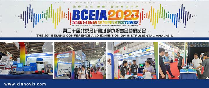 （BCEIA 2023）|展会盛况直击·精彩还在继续 - 知乎