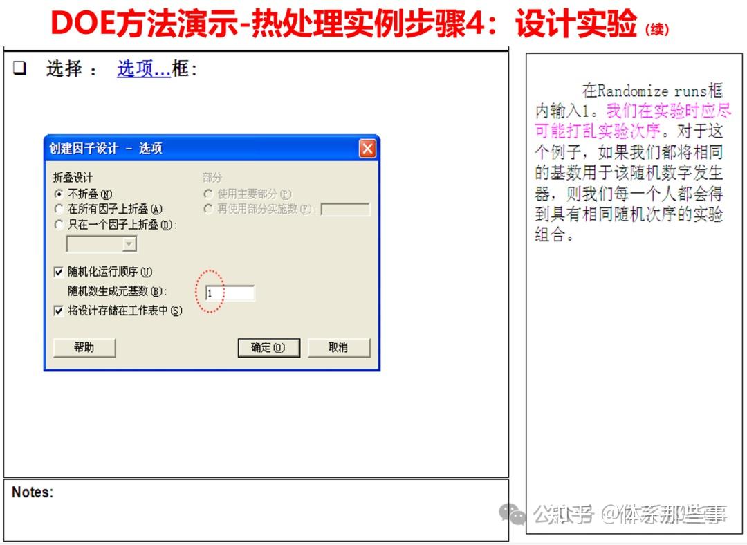 DOE（实验设计）与Minitab培训 - 知乎